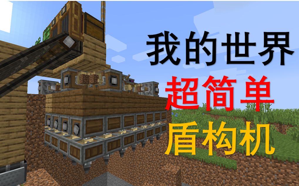 【我的世界】机械动力盾构机(1)