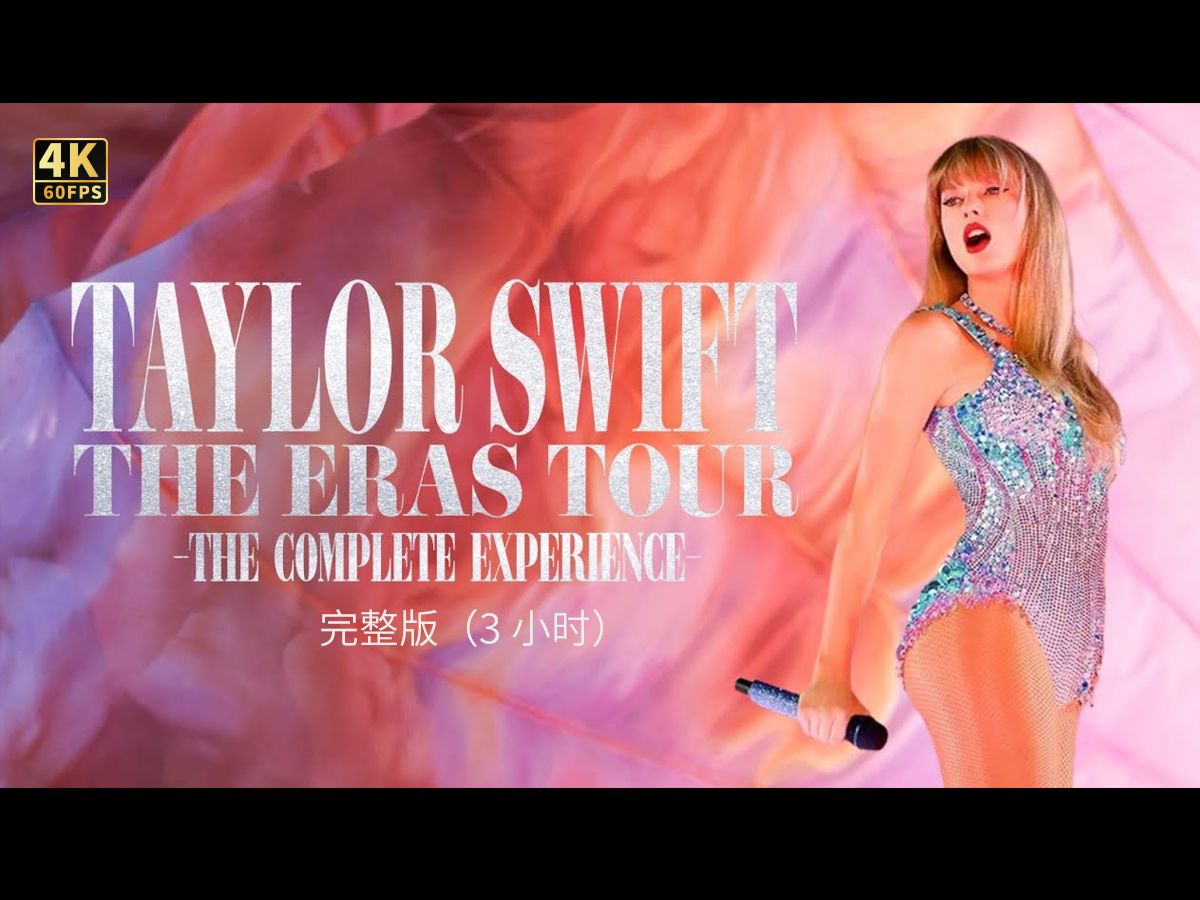 TAYLOR SWIFT - ERAS巡回演唱会(完整演唱会)4K