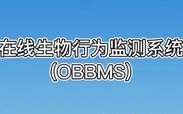 基于在线生物监测系统的氨氮胁迫下斑马鱼行为响应研究