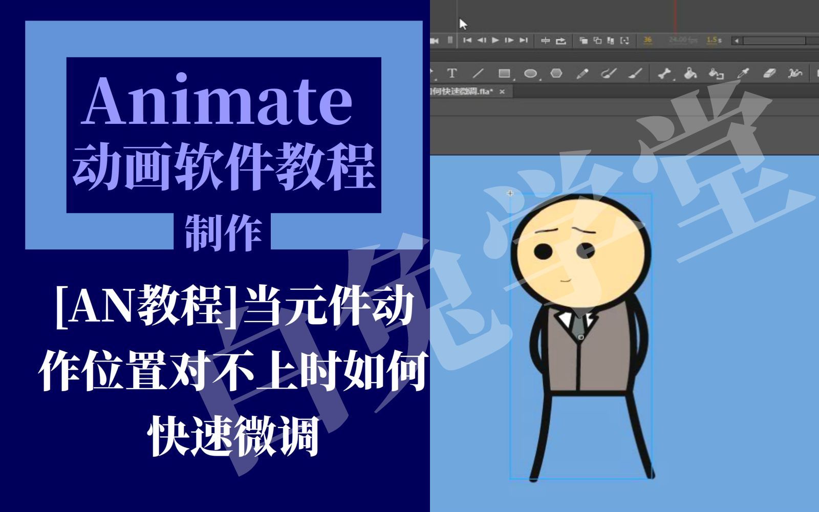 [AN教程]当元件动作位置对不上时如何快速微调