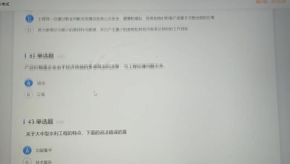 工程伦理答案分享