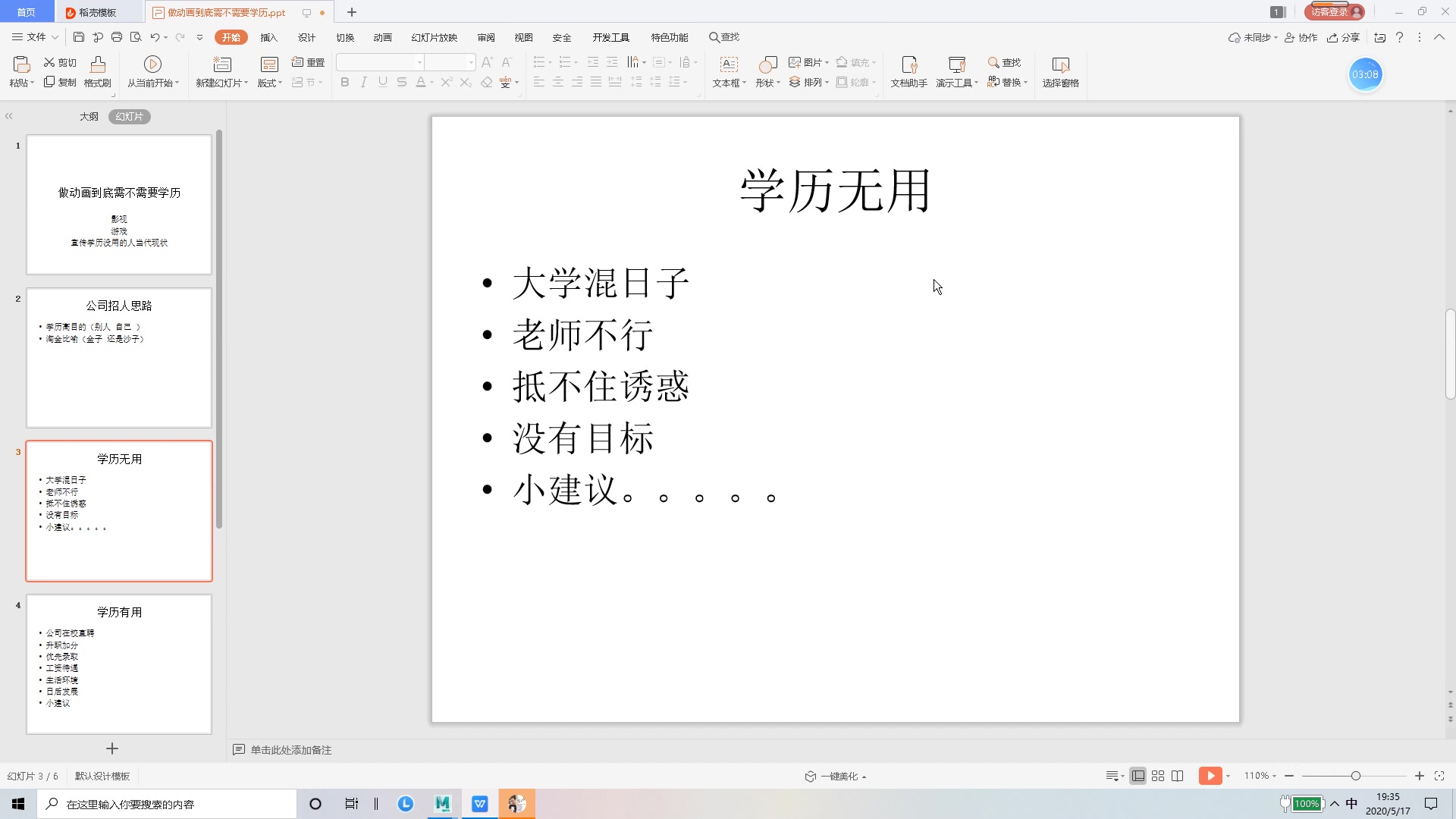 做动画到底需不需要学历