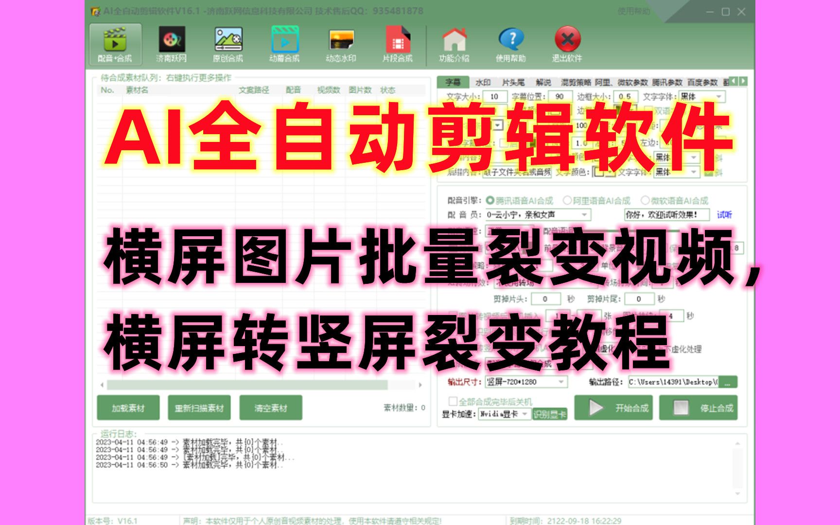 AI全自动剪辑软件横屏图片批量裂变视频,横屏转竖屏裂变教程