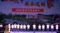 20200723初三毕业典礼愿你出走半生 归来仍是少年:我们毕业啦(5班)黎...