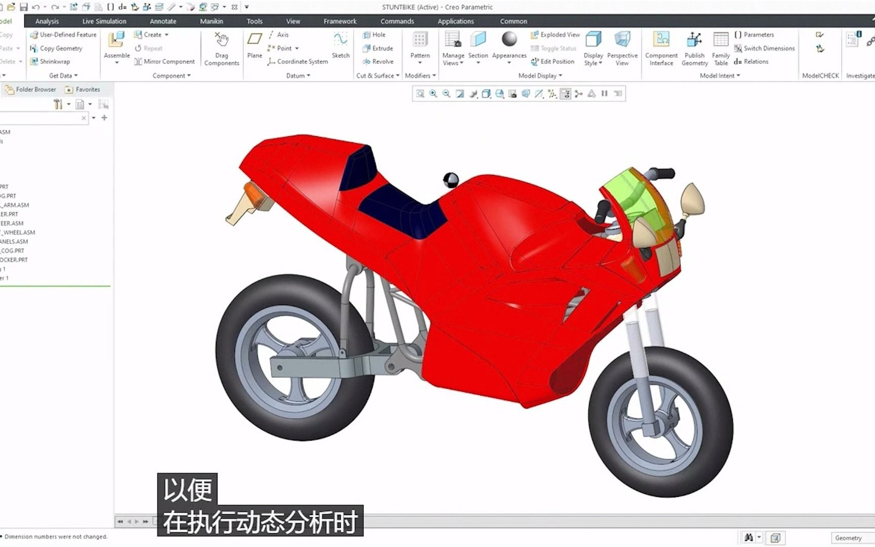 Proe/Creo参数化设计-机构模式下的质量特性命令