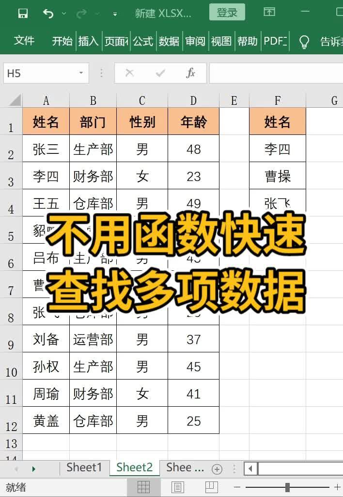 不用函数快速查找多项数据#excel #excel技巧 #excel教学 #办公软件 #...