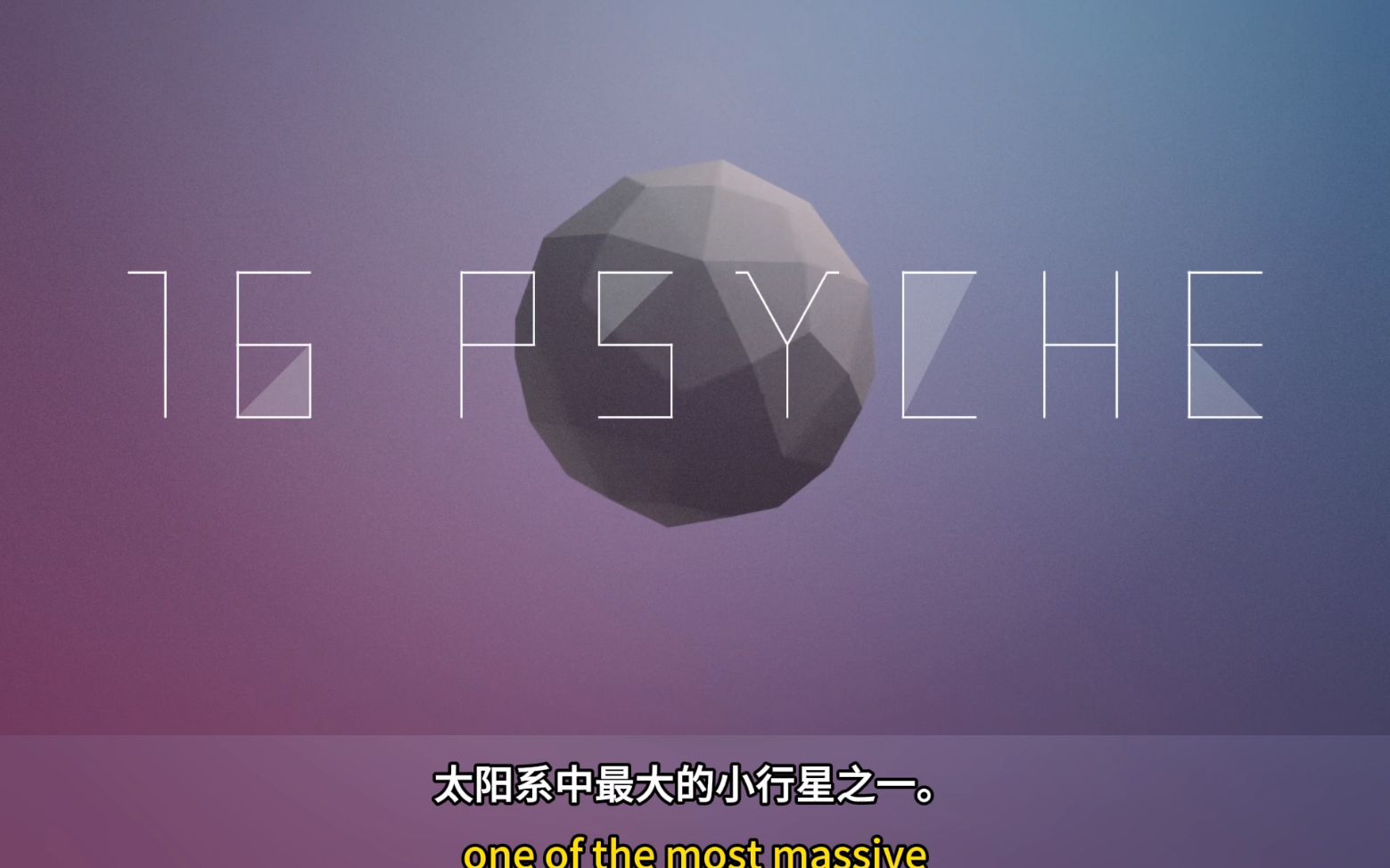 为什么NASA要派太空飞船去探索这个金属行星