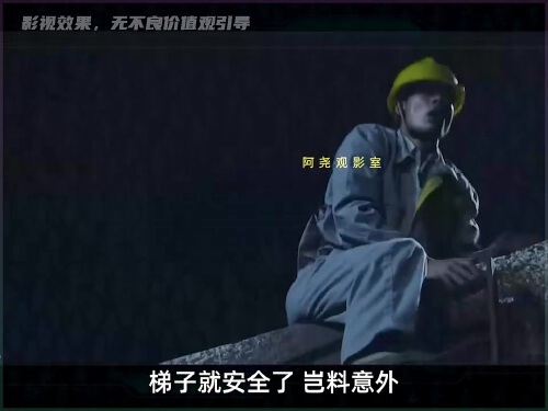 听到动静不对,男人赶忙爬上梯子,可为时已晚