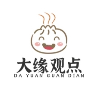 大缘观点 
