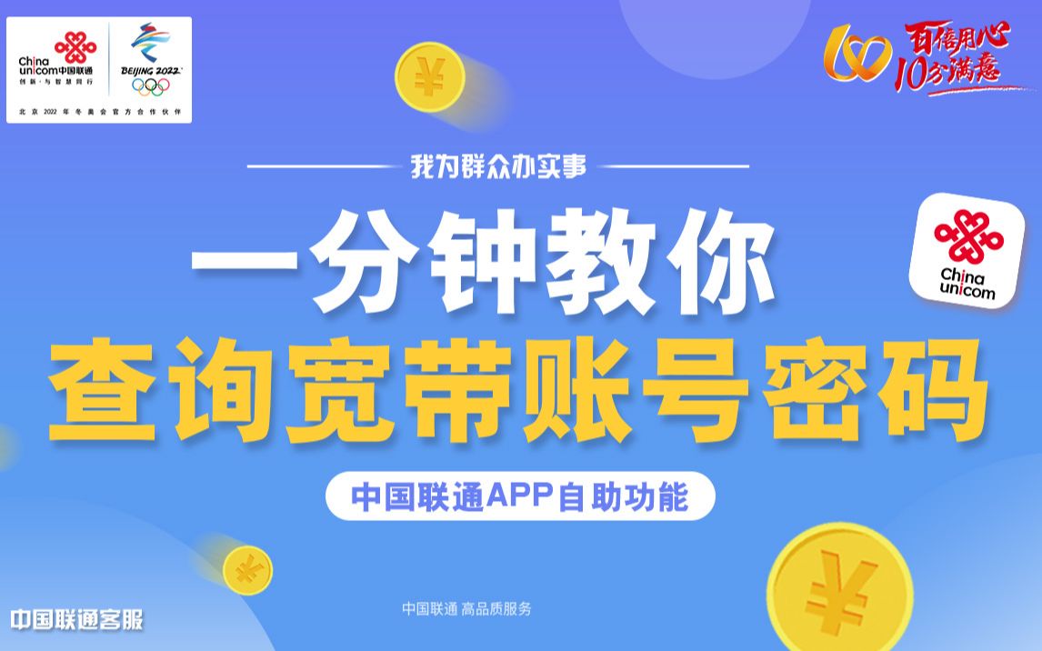 如何查询宽带账号密码