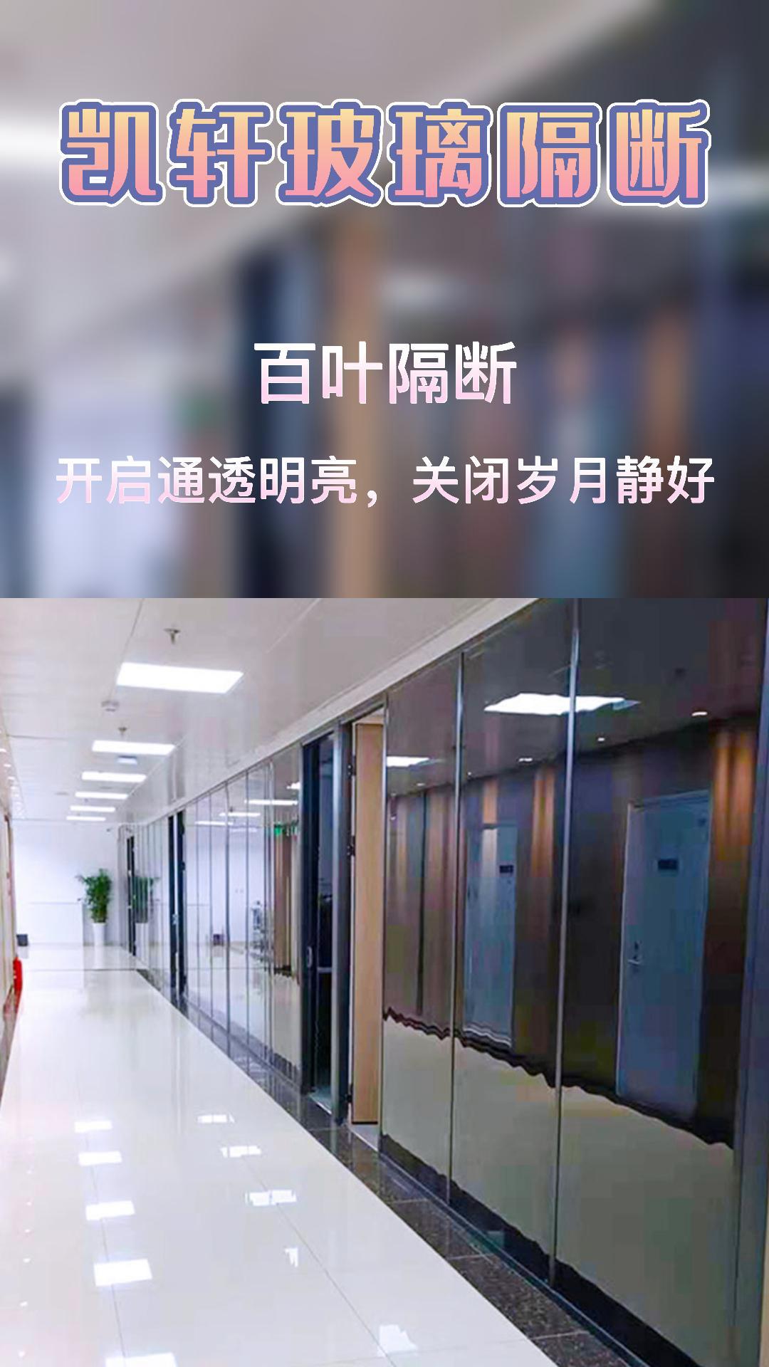 #玻璃隔断 #凯旋玻璃门安装 #济南玻璃门安装 #济南电动玻璃门安装 #...