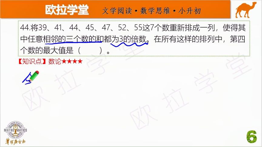 华罗庚金杯(高段P44)3的倍数,就看相邻三个数余数的数字和