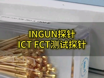 INGUN测试探针之ICT探针测试#ict测试 #INGUN探针
