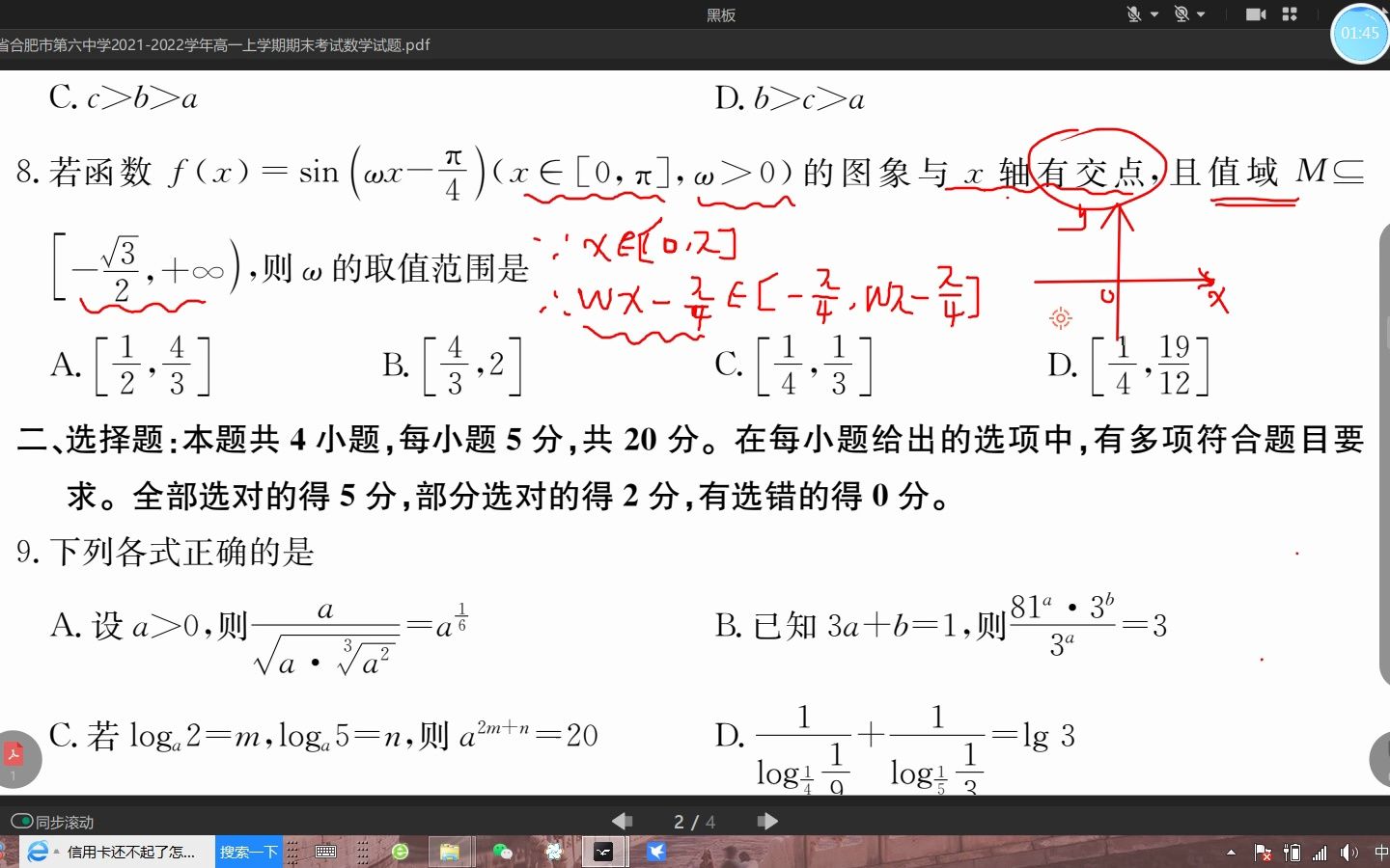 ...(三角函数的图象与性质)安徽省合肥市第六中学2021-2022学年高一上...