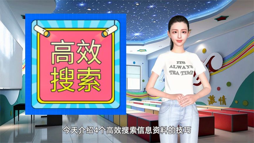 如何提高信息搜索效率?这4个搜索技巧,让你的搜索效率翻番!