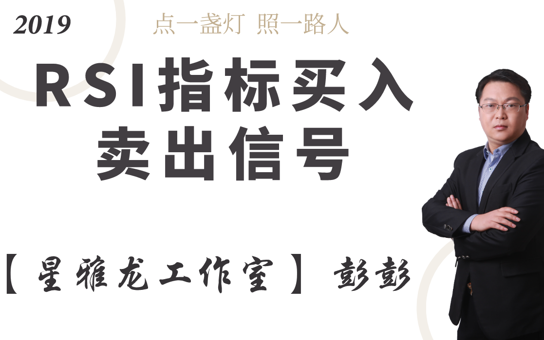 如何识别RSI指标买入卖出信号