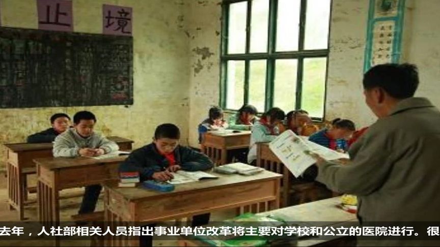 事业单位进行改革,城乡中小学教职工如何统一编制标准?
