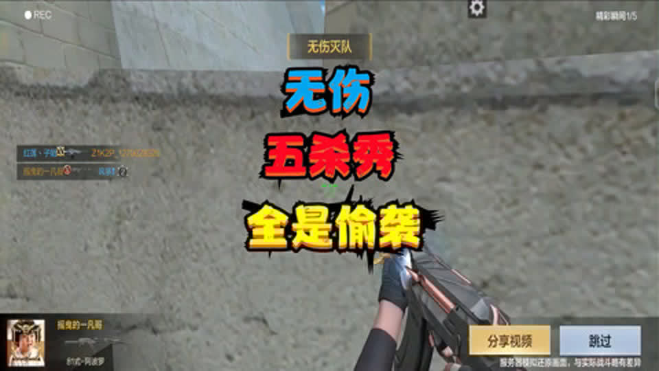 CF手游:无伤灭队五杀秀,全是偷袭,真是秀