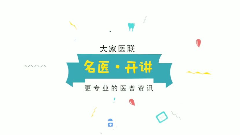 名医开讲六十二期 主动脉瘤 北京大学人民医院李伟 主任医师