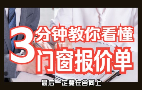 门窗报价套路,500一平可能比1000一平更贵!