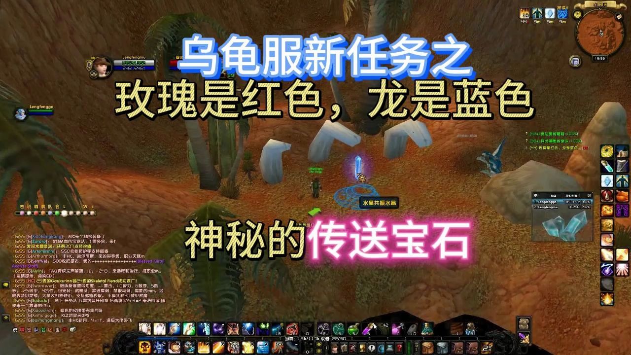 魔兽世界:乌龟服新任务之玫瑰是红色,龙是蓝色-神秘的传送宝石_网络...