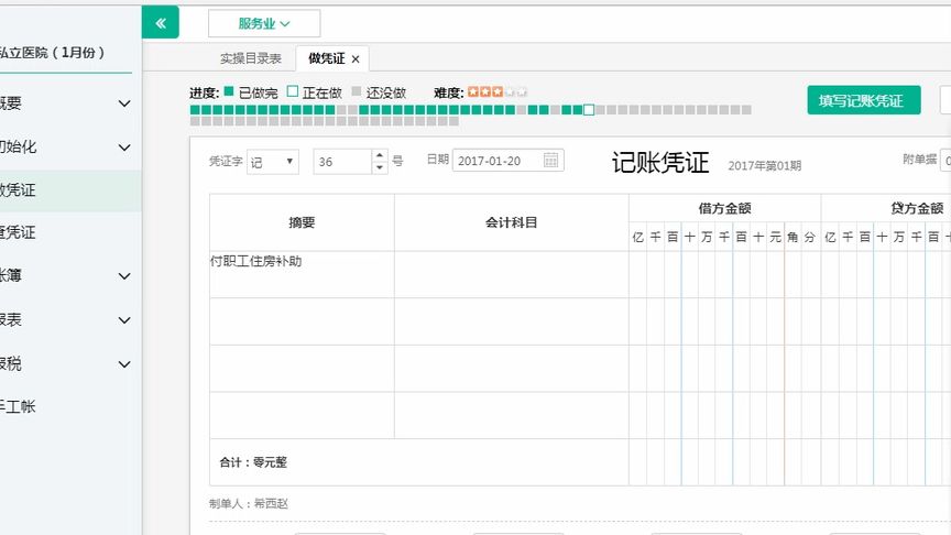 民营医院支付职工住房补助的会计处理,建议收藏