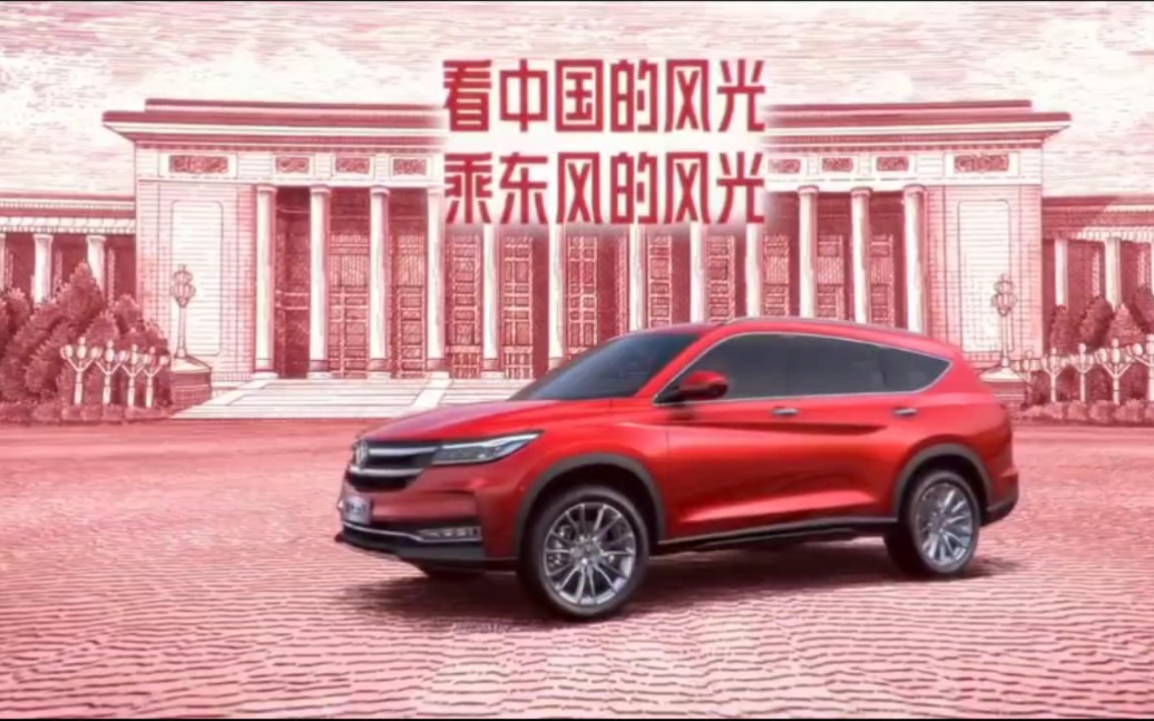 问界M7的原型基础-东风风光ix7,2019-2022年度广告集