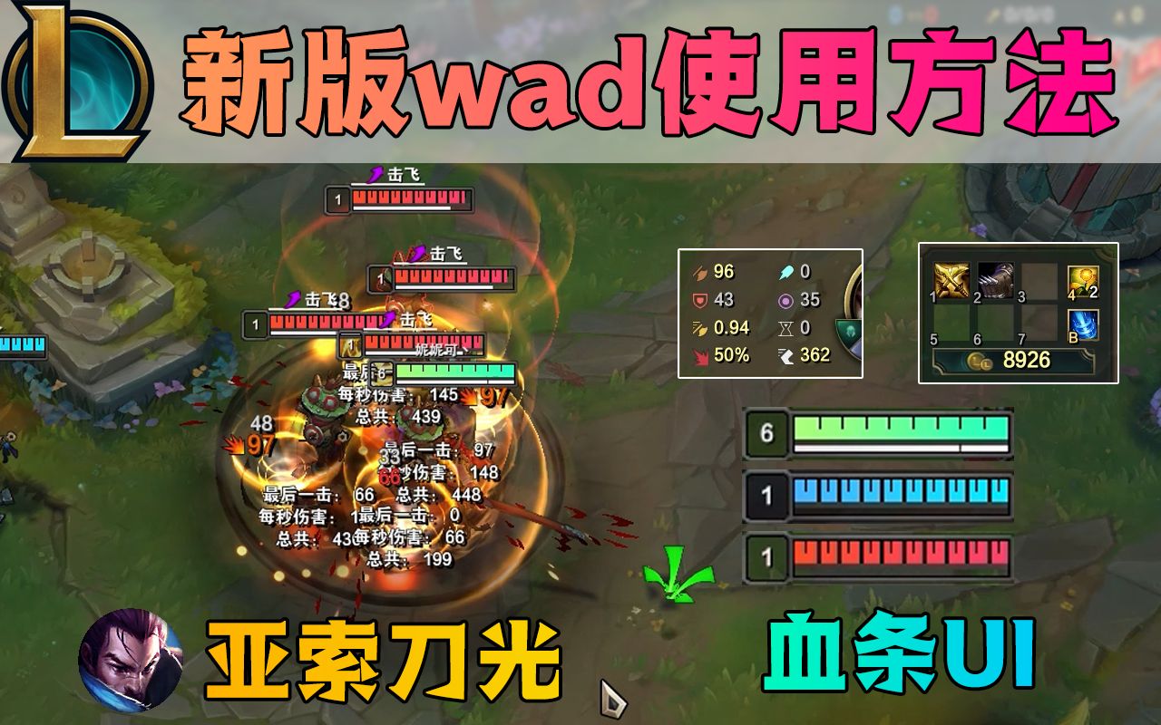 【已失效】亚索刀光特效、血条UI、自制皮肤 - 新版wad使用方法