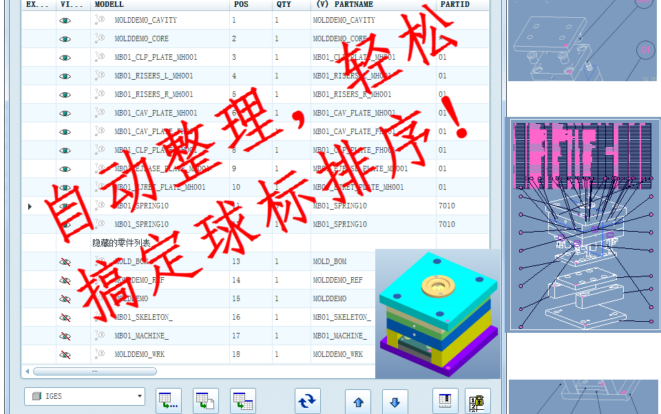 emx视频教程之材料清单bom表指令操作详解(proe5.0外挂emx8.0录制)