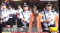 30名犯罪嫌疑人 今日公开逮捕100831都市热线