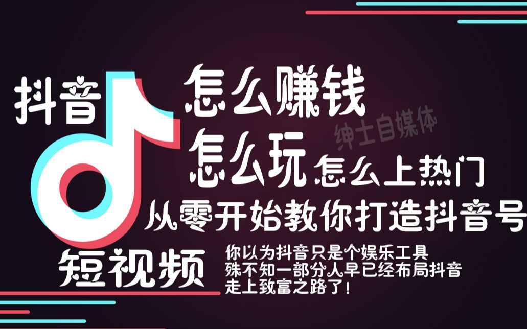 抖音怎么玩:抖音里内容定位有哪些,抖音哪些内容不会被推荐?