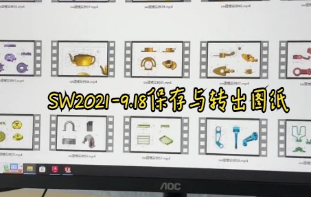 【solidworks教学 】solidworks 如何转工程图,简单易懂