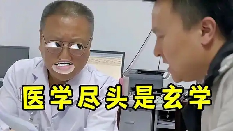 上班主任医师,下班算命大师