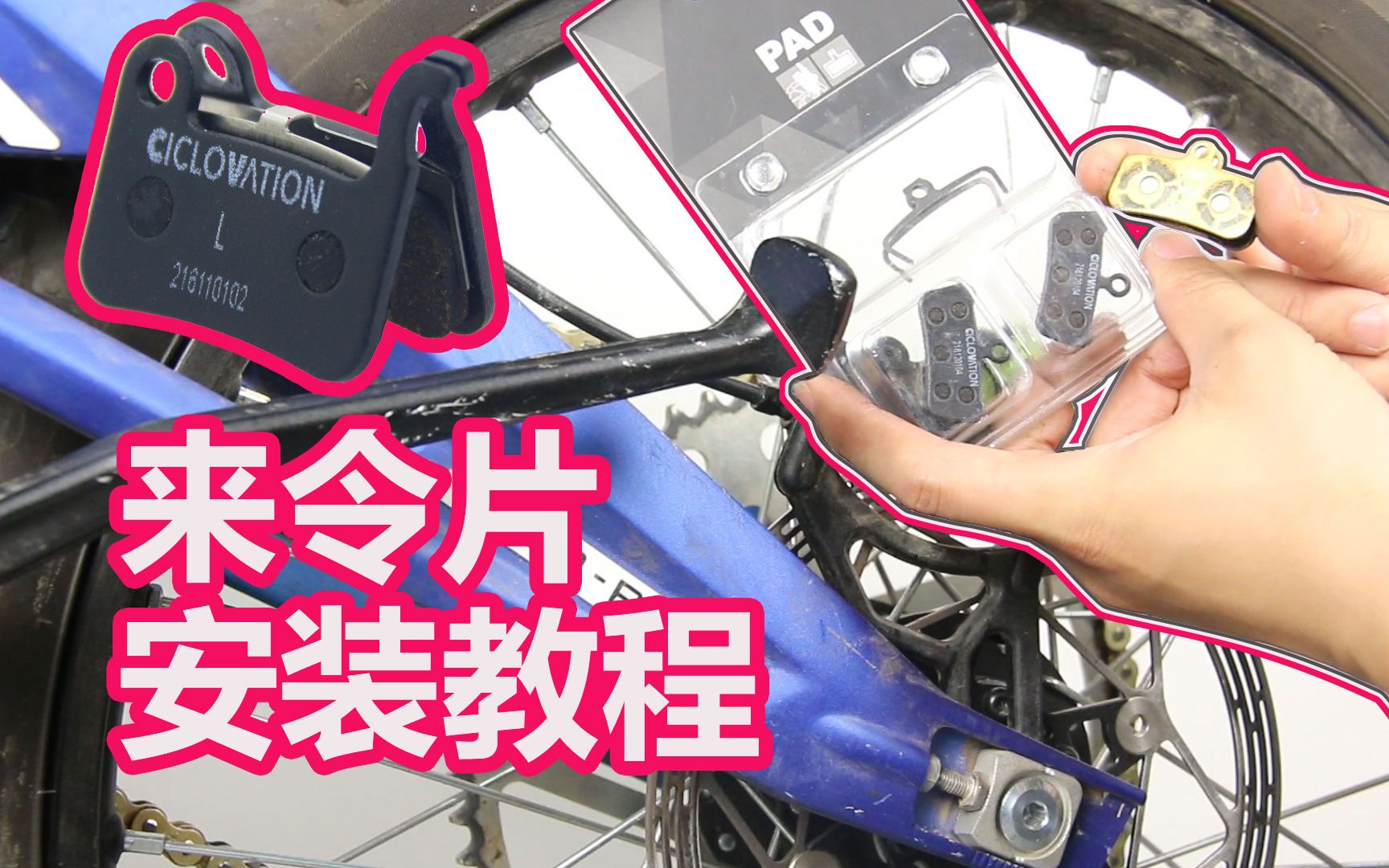 碟刹更换来令片 刹车片教程