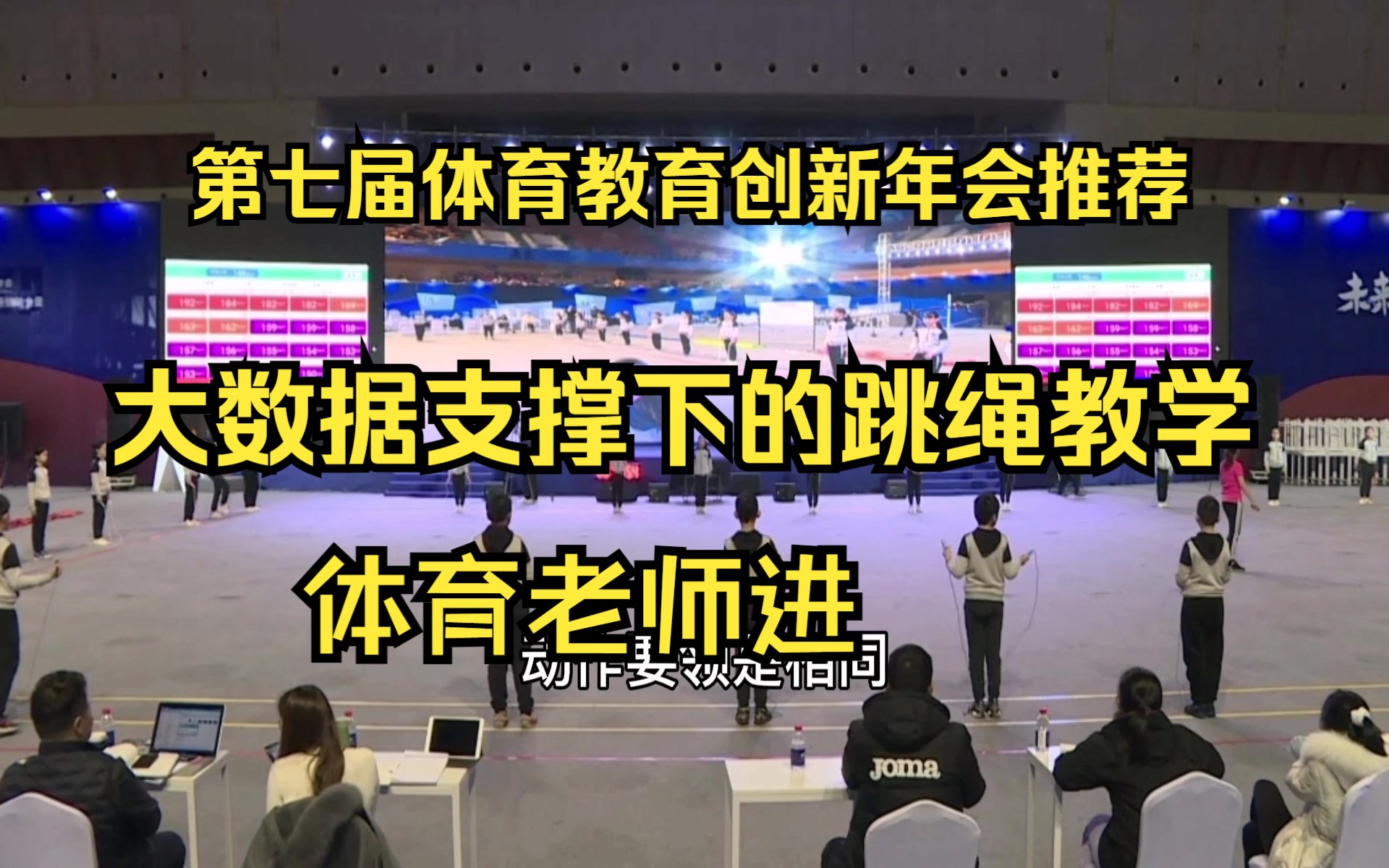 大数据支撑下的跳绳教学-全套小学、初中、高中体育新课标教案、...