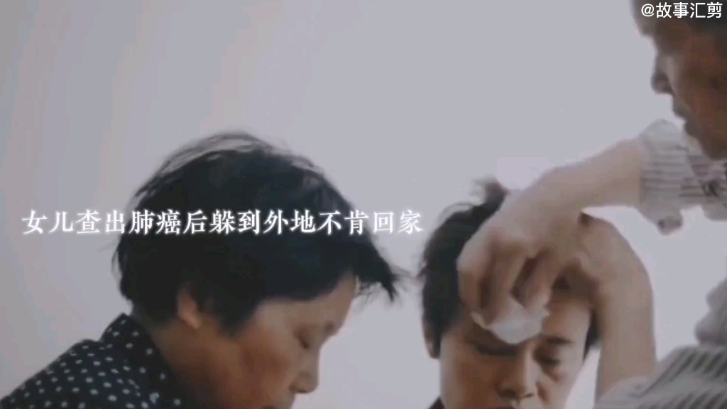 女儿查出癌症后不敢回家,却在最后时间选择回到父母身边