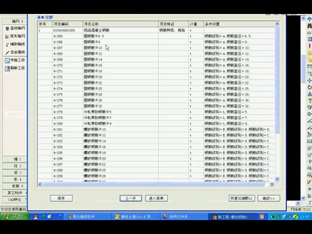 鲁班钢筋算量视频教程-标(清)-