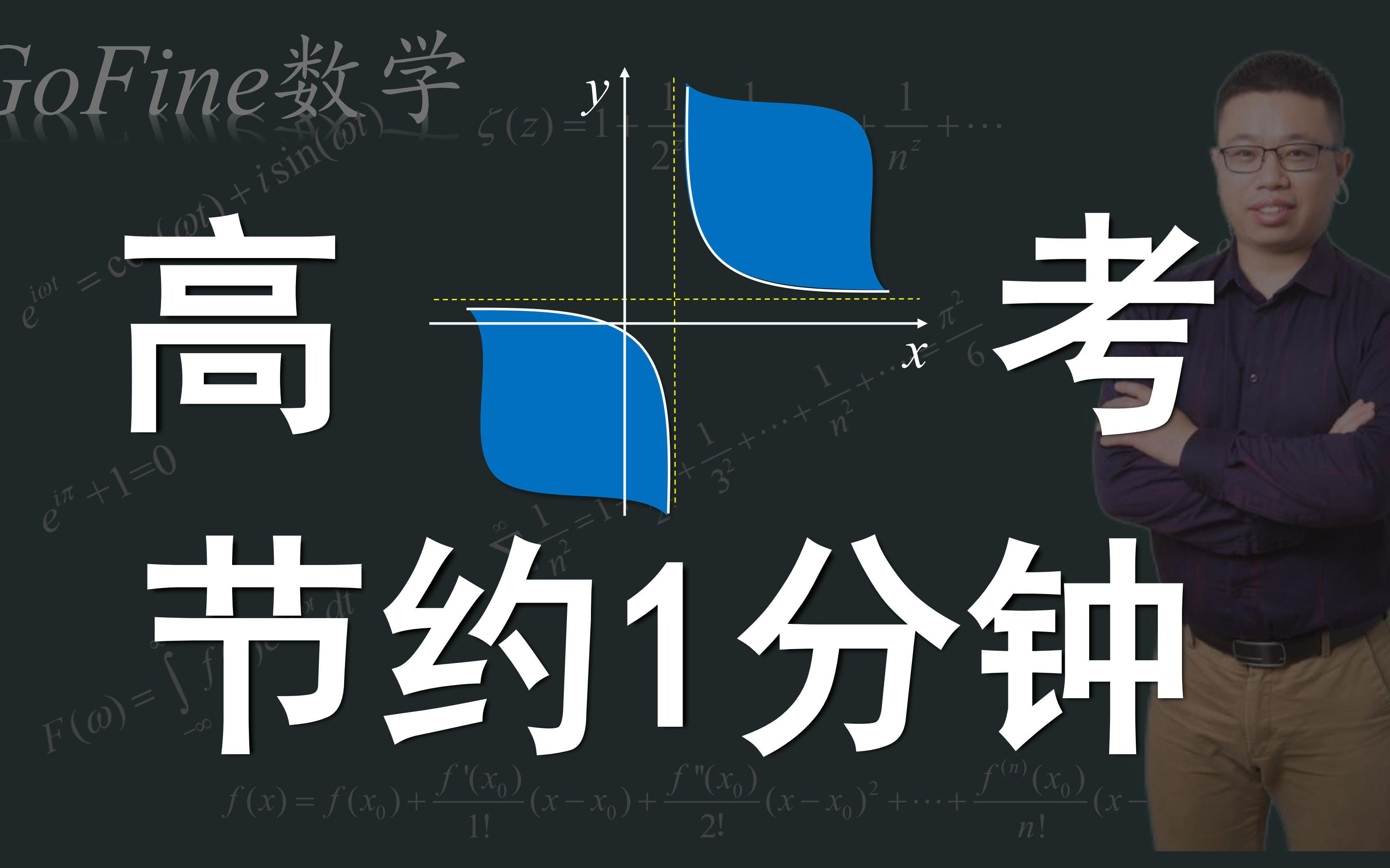高考帮您节约一分钟——常用的一次分式函数的图像与性质