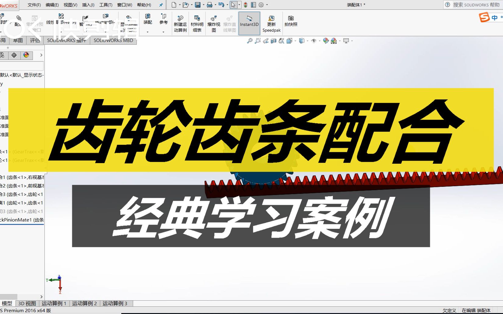 齿轮齿条配合动画,看完就会了