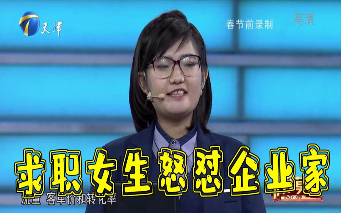 【非你莫属】求职女孩太彪悍,现场怒怼栗浩洋,涂磊力挺直呼怼他