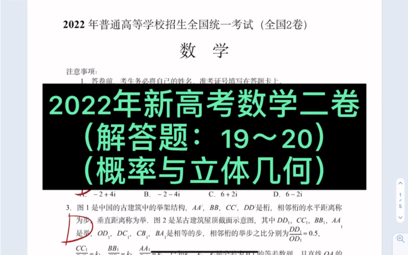 2022年新高考数学二卷(解答题:19～20)
