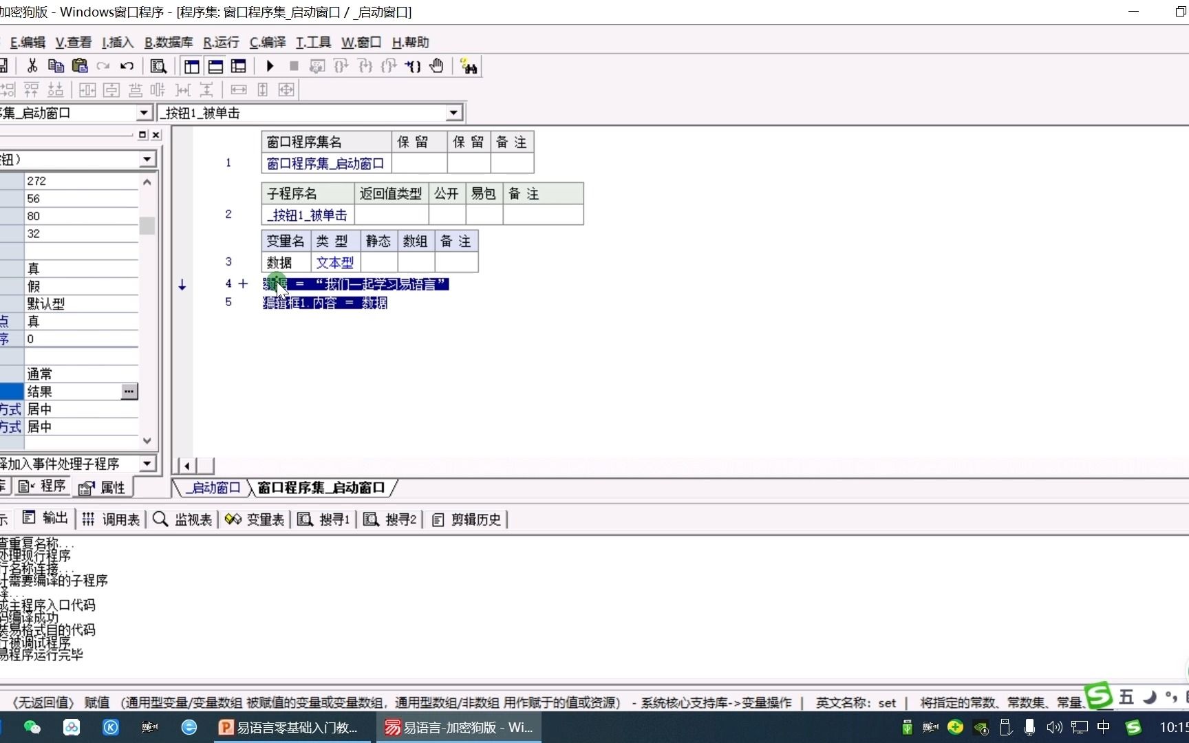 第14节-运算符-2 易语言零基础入门教程 中文编程