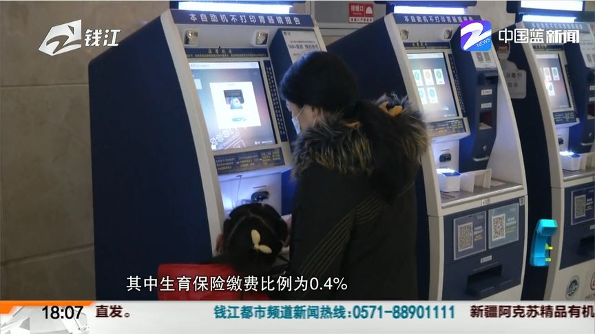 杭州发布医保新政:城乡居民筹资标准上调 参保单位缴费比例下降