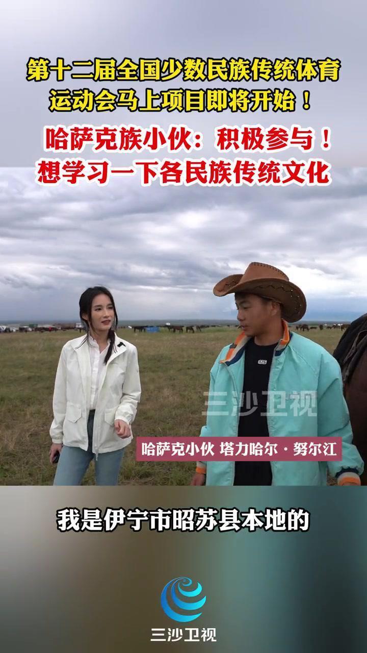 第十二届全国少数民族传统体育运动会马上项目即将开始!哈萨克族...