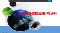 高中物理:力学传感器的应用(电子秤的结构及工作原理)