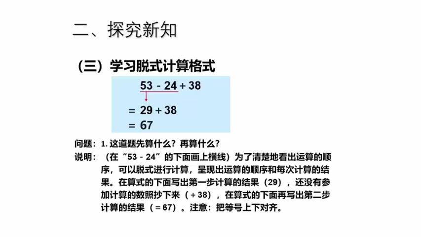 人教版数学二年级下混合运算