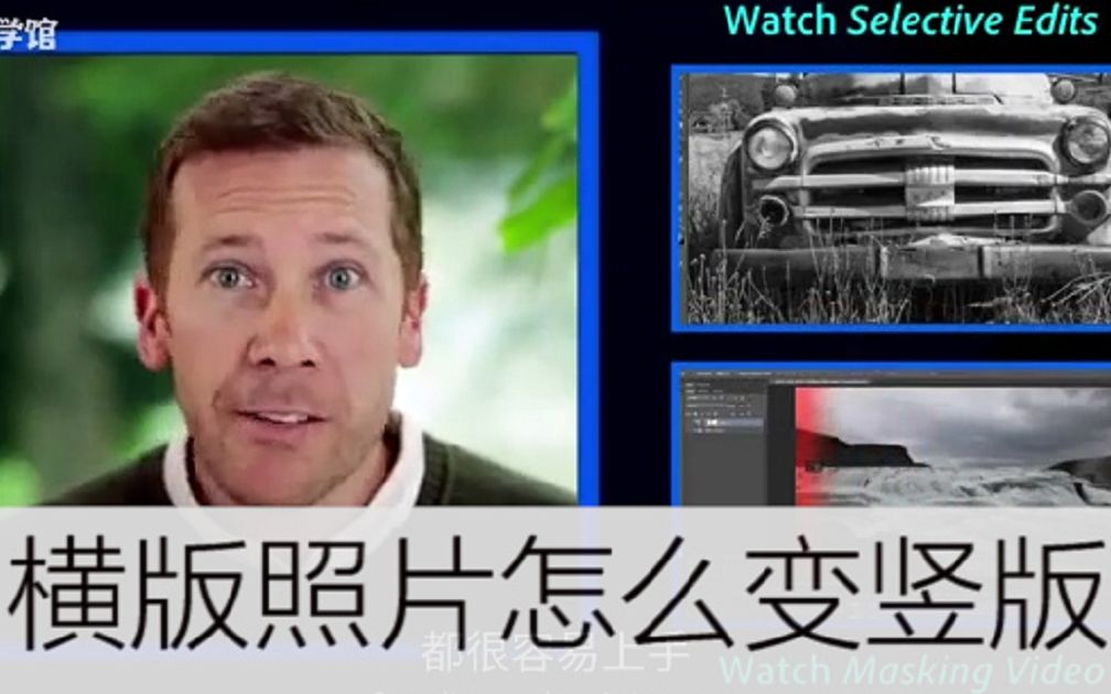 【PS大神教程】如何将竖版照片变横版?这波操作稳了~关键是人物...