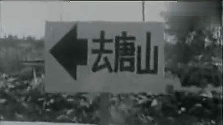 真实影像记录:唐山大地震,犹如400枚广岛原子弹爆炸