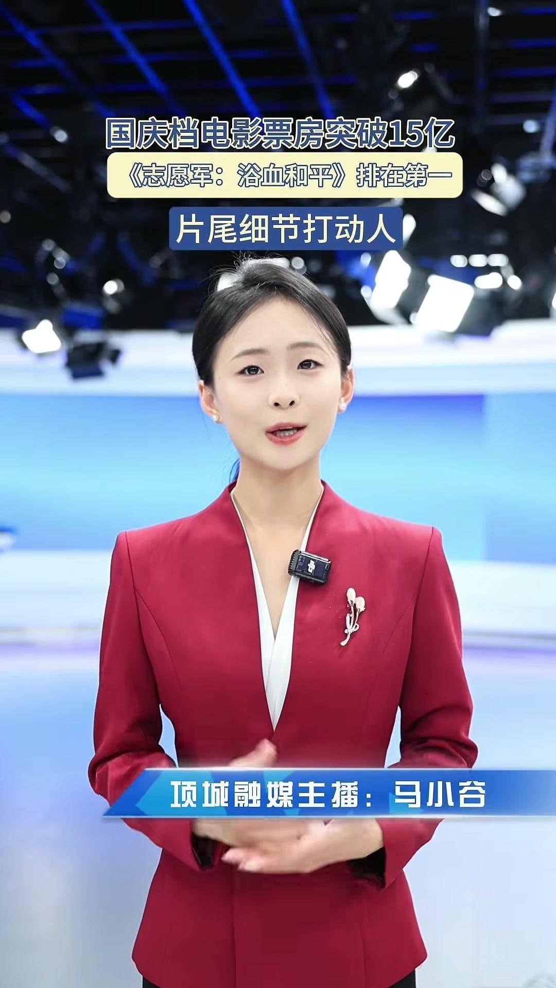 国庆档电影票房破15亿,其中电影《志愿军:浴血和平》片尾特别列出12...
