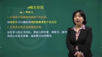 ...主管中药师考点精讲课合理用药02考试视频讲解培训资料课程教学辅导